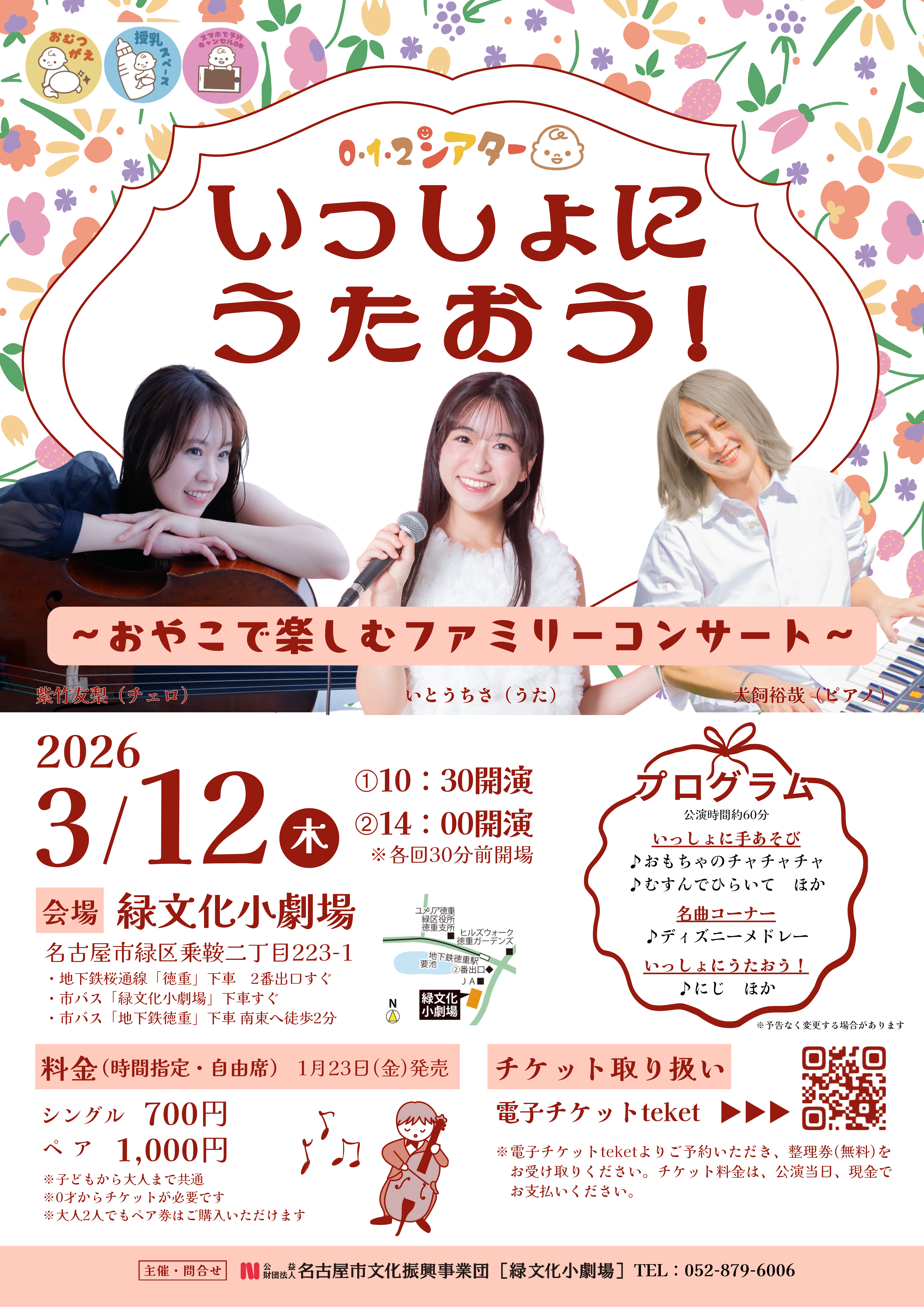 0・1・2シアター いっしょにうたおう！～おやこで楽しむファミリーコンサート～ | 名古屋市文化振興事業団